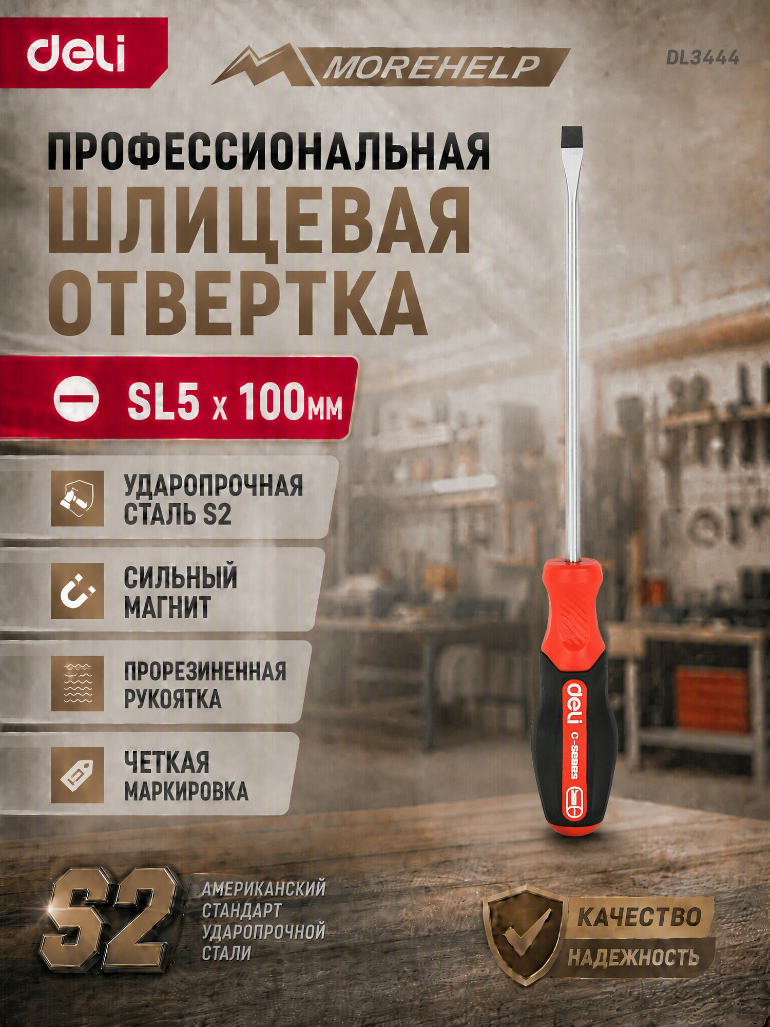 Шлицевая отвертка SL5x100мм Deli DL3444 сталь S2, магнит, прорезиненная рукоятка