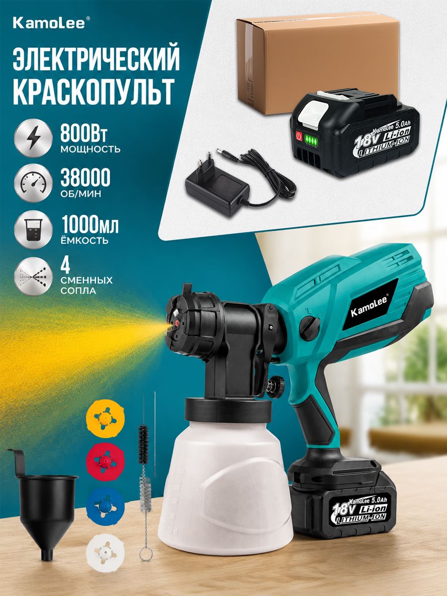Краскопульт Электрический Профессиональный Для Краски, Покраски, 800 Вт, Kamolee (1 АКБ 5,0 Ач)