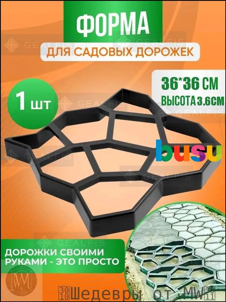 Премиумкомплект форм для заливки садовой плитки, патио и газонов