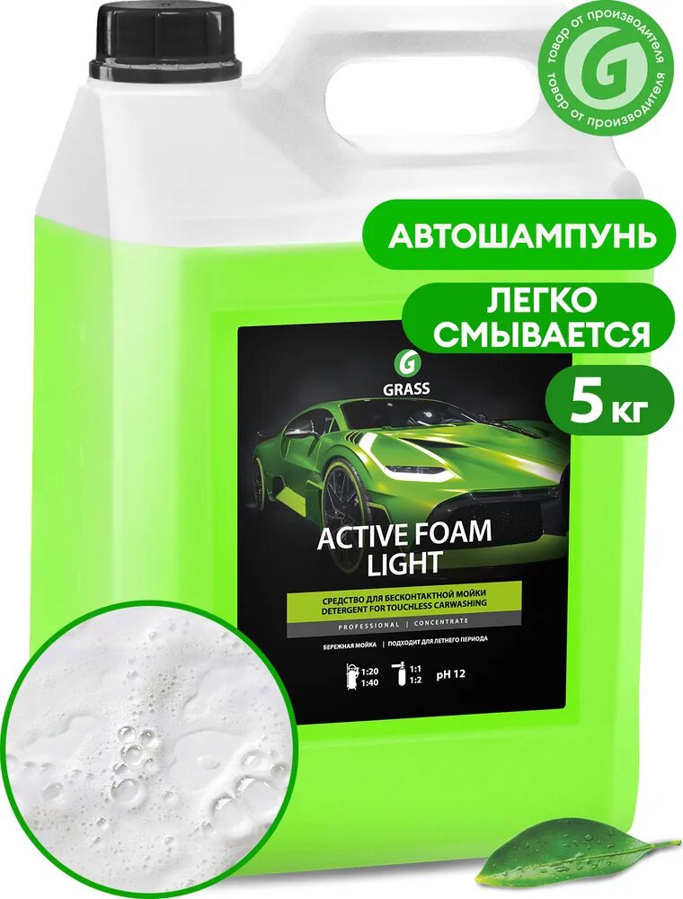 GRASS Шампунь для бесконтактной мойки Активная пена "Active Foam Light" 5кг (132101)