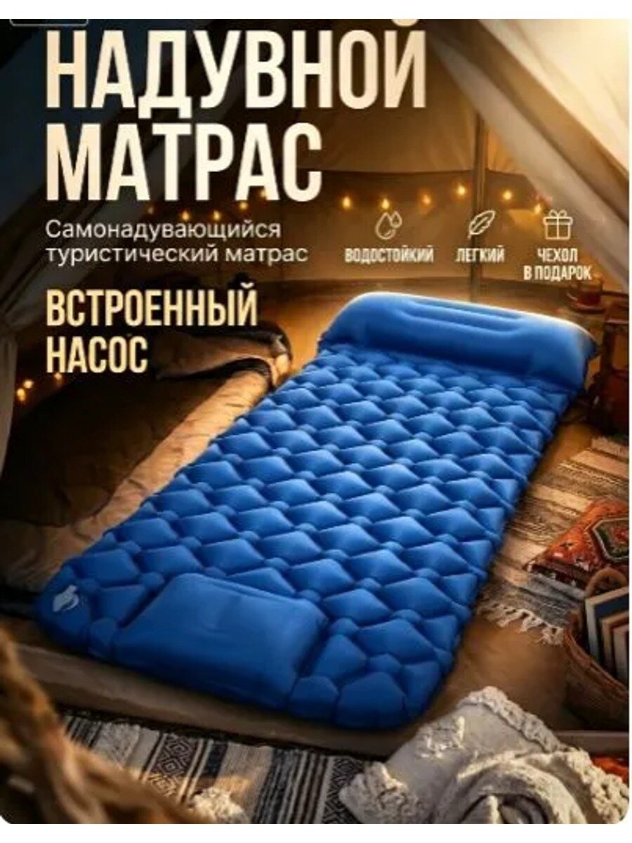 Надувной матрас 190х70 см, темно-синий, самонадувающийся, со встроенным насосом