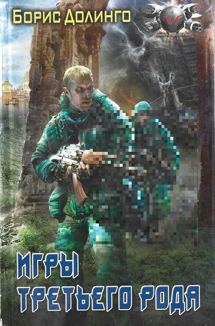 Игры третьего рода