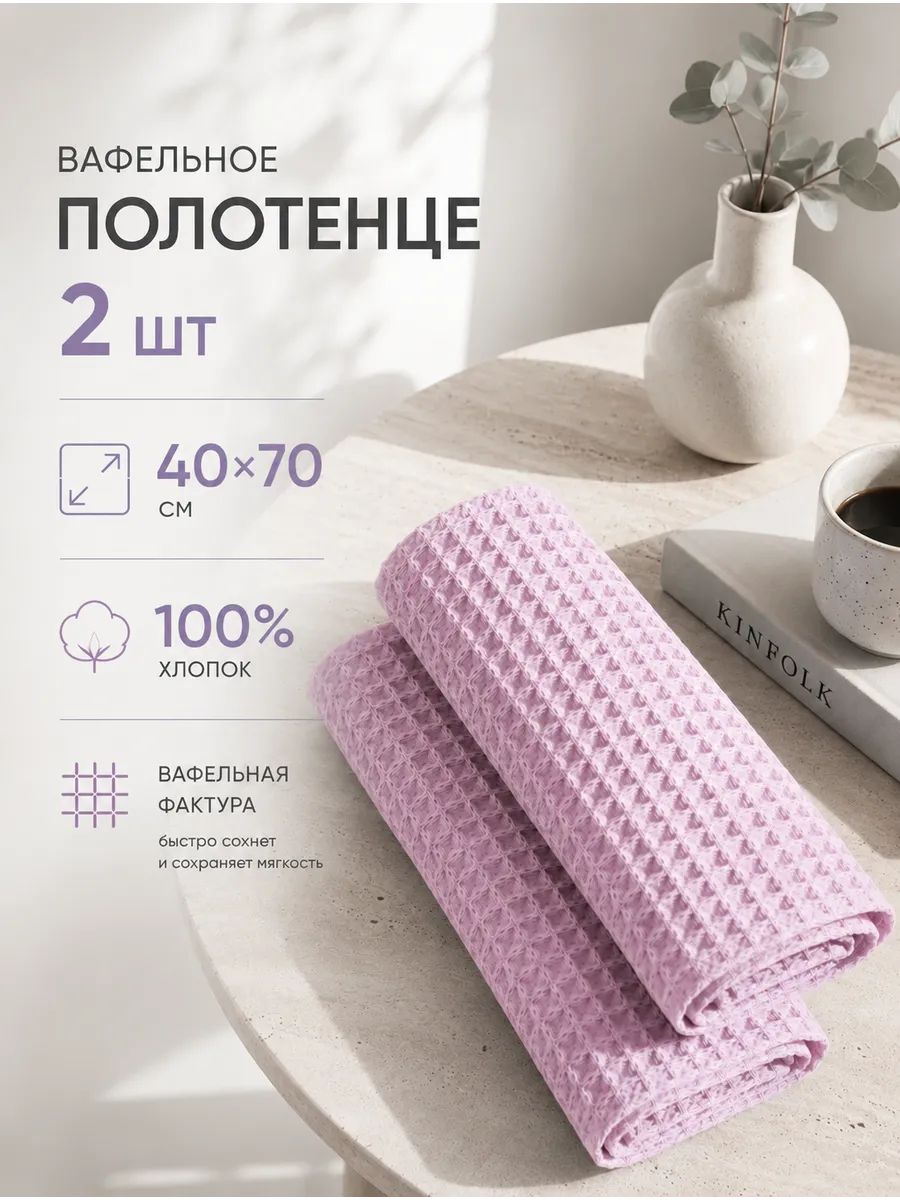 NATIVIA Полотенце банное 40x70 см, хлопок, светло-розовый, 2 шт