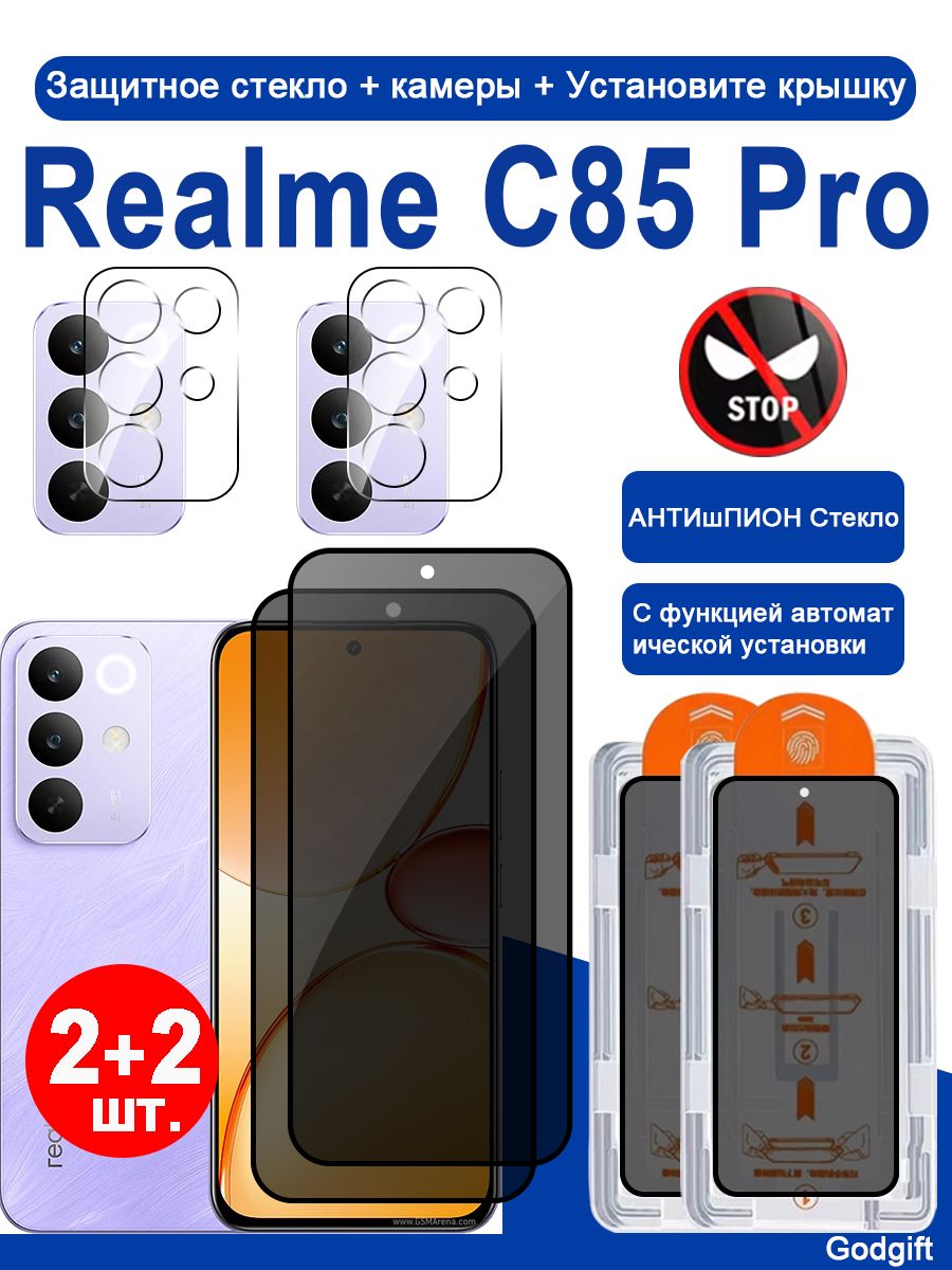 Антишпион Защитное стекло + камеры Realme C85 Pro (реалме C85 Про) (2+2 шт.) - Самомонтаж + Олеофобное покрытие + Защита от царапин