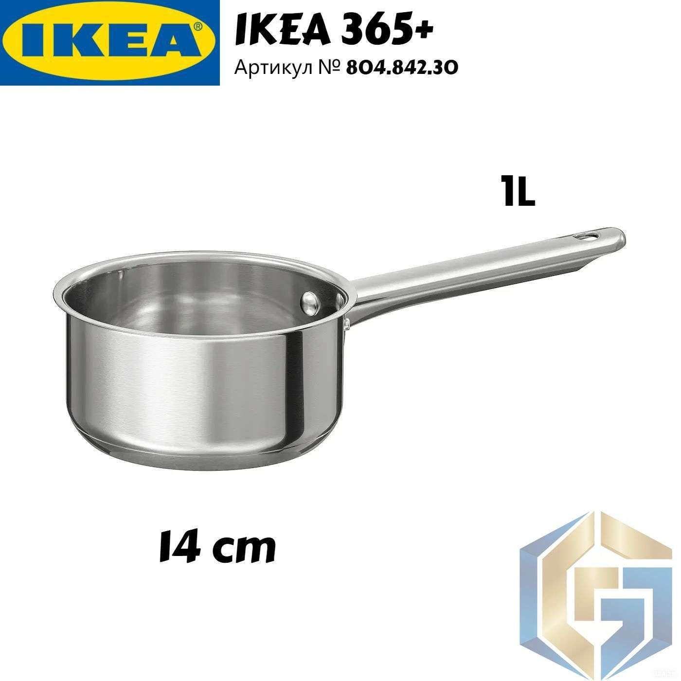 IKEA Кухонный ковш 1 л, нержавеющая сталь-