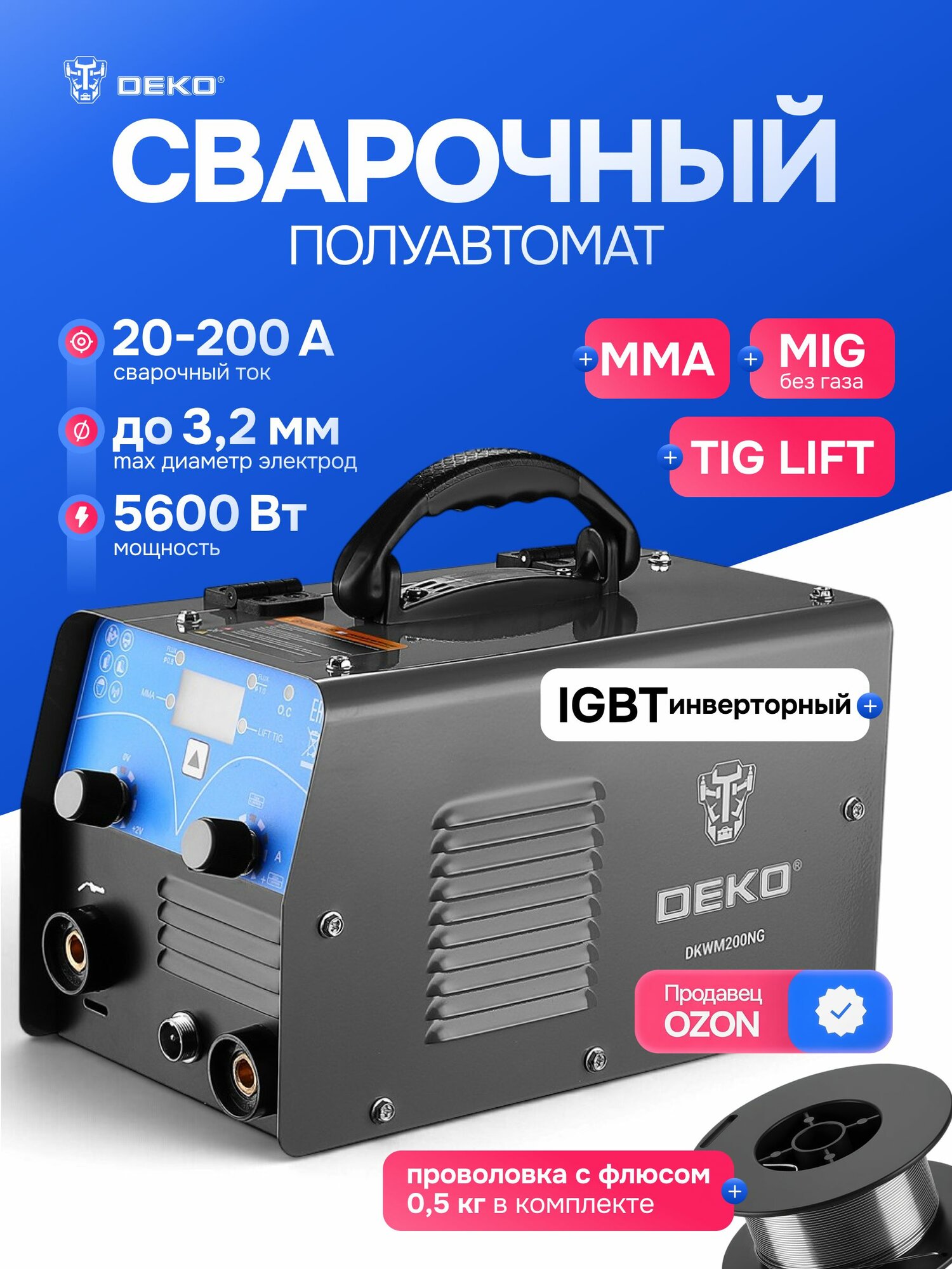 Сварочный полуавтомат без газа DEKO , MIG без газа/MMA/TIG LIFT, 200А + проволока 0.5 кг, сварочный аппарат DKWM200NGDR
