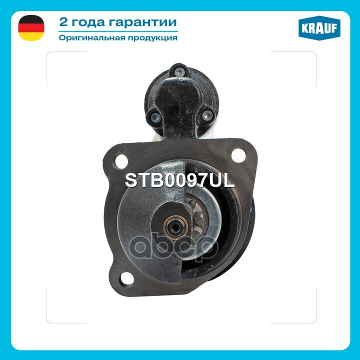 Стартер Krauf арт. STB0097UL