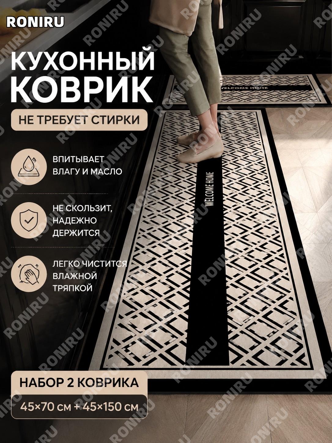 Набор кухонных ковриков K-奥瑟-米 45×70+45×150 см PVC впитывающий коврик для кухни антискользящий влагостойкий у двери