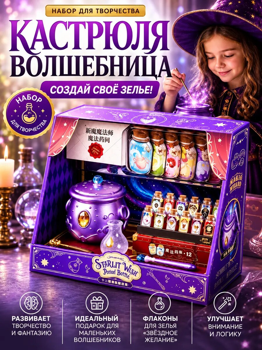 Набор для творчества «Кастрюля-волшебница» для детей