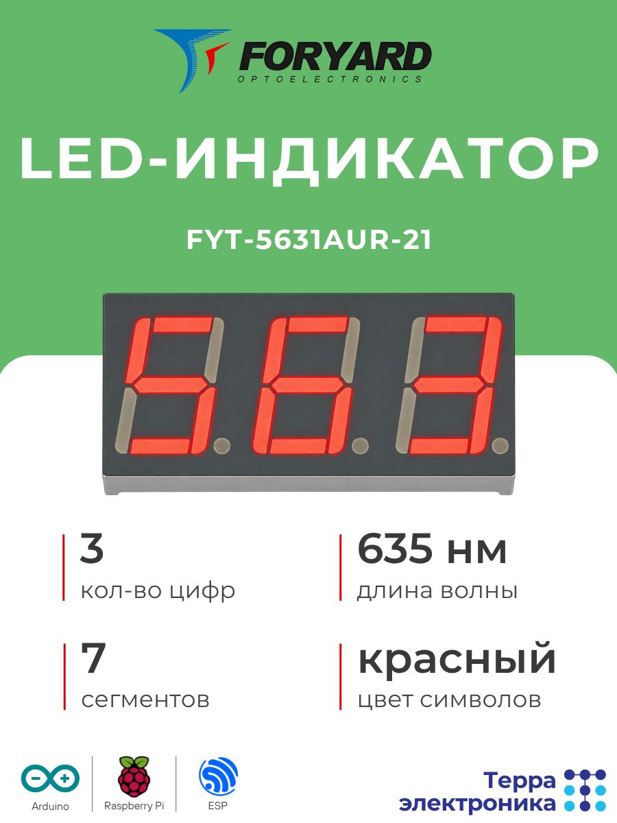 LED-индикатор семисегментный, 3 символа, красное свечение, 1.9 В, цифра 14.2 мм, 37.6х19х8 мм, FORYARD FYT-5631AUR-21