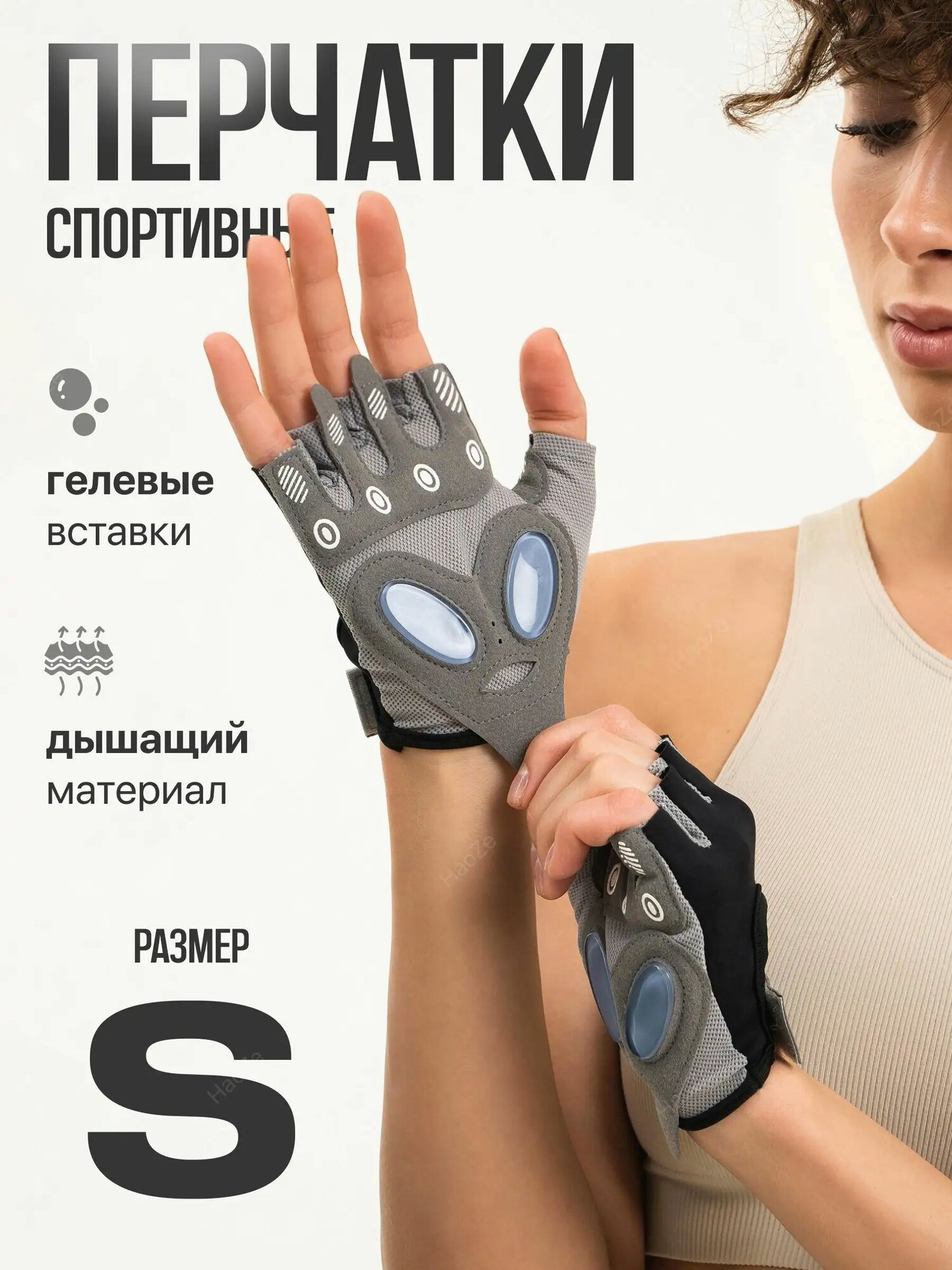Спортивные полуоткрытые перчатки с гелевыми вставками, дышащие противоскользящие перчатки для фитнеса, тренажерного зала, размер: S