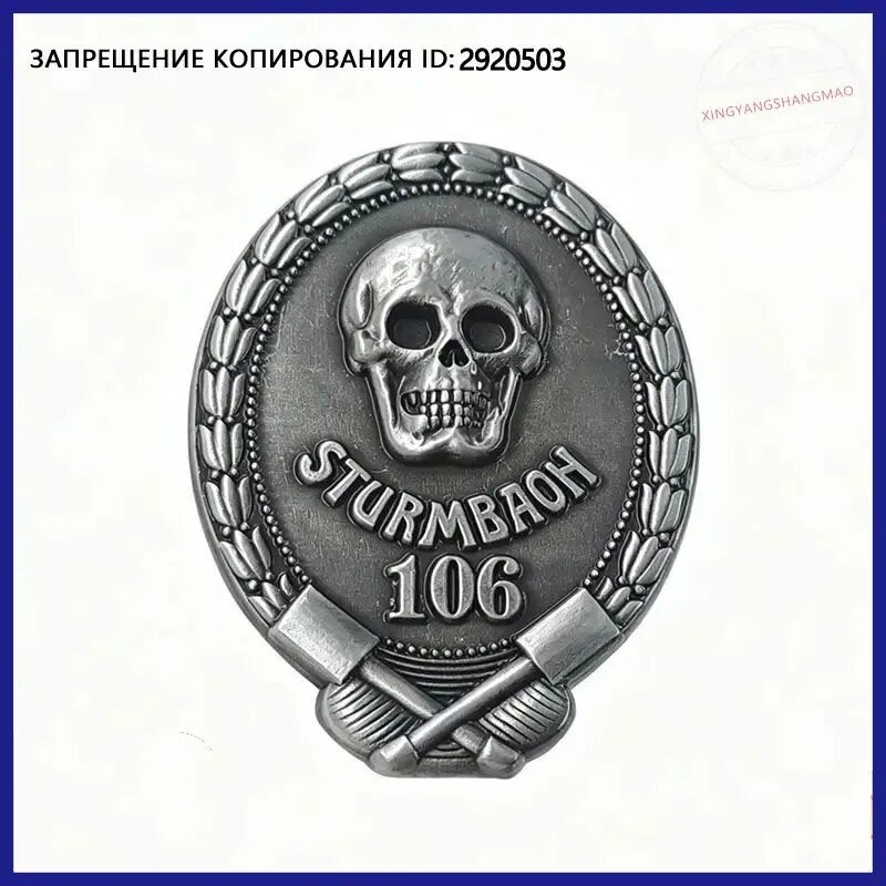 Шеврон/Знак Штурмовая бригада 106 (Австро-Венгрия). Металлический значок на липучке. Винтаж. Подарок.