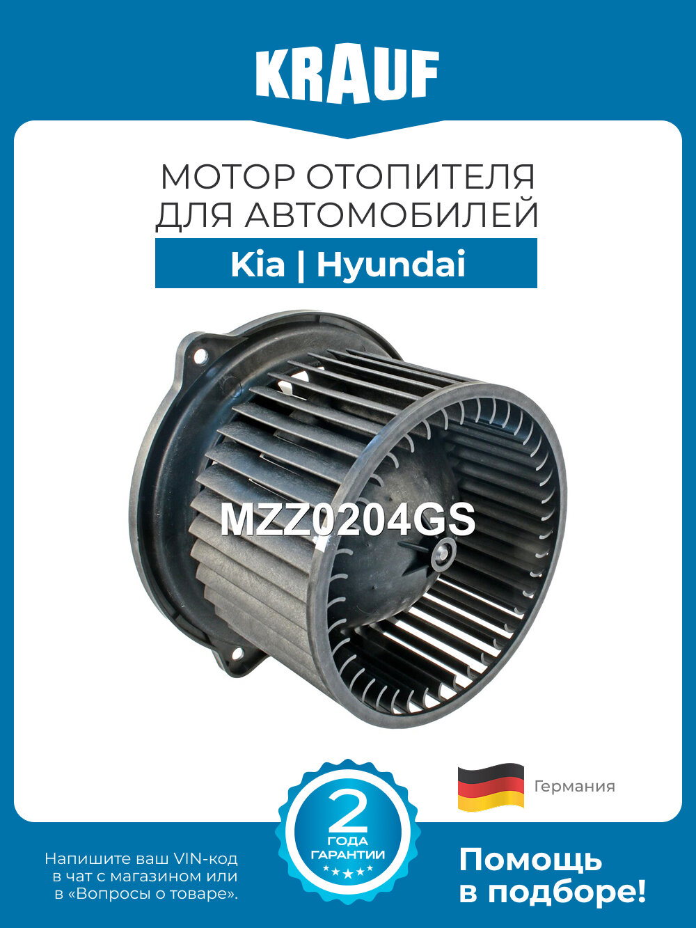 Мотор отопителя (печки) Krauf MZZ0204GS для Kia Ceed / Hyundai Elantra IV, I30