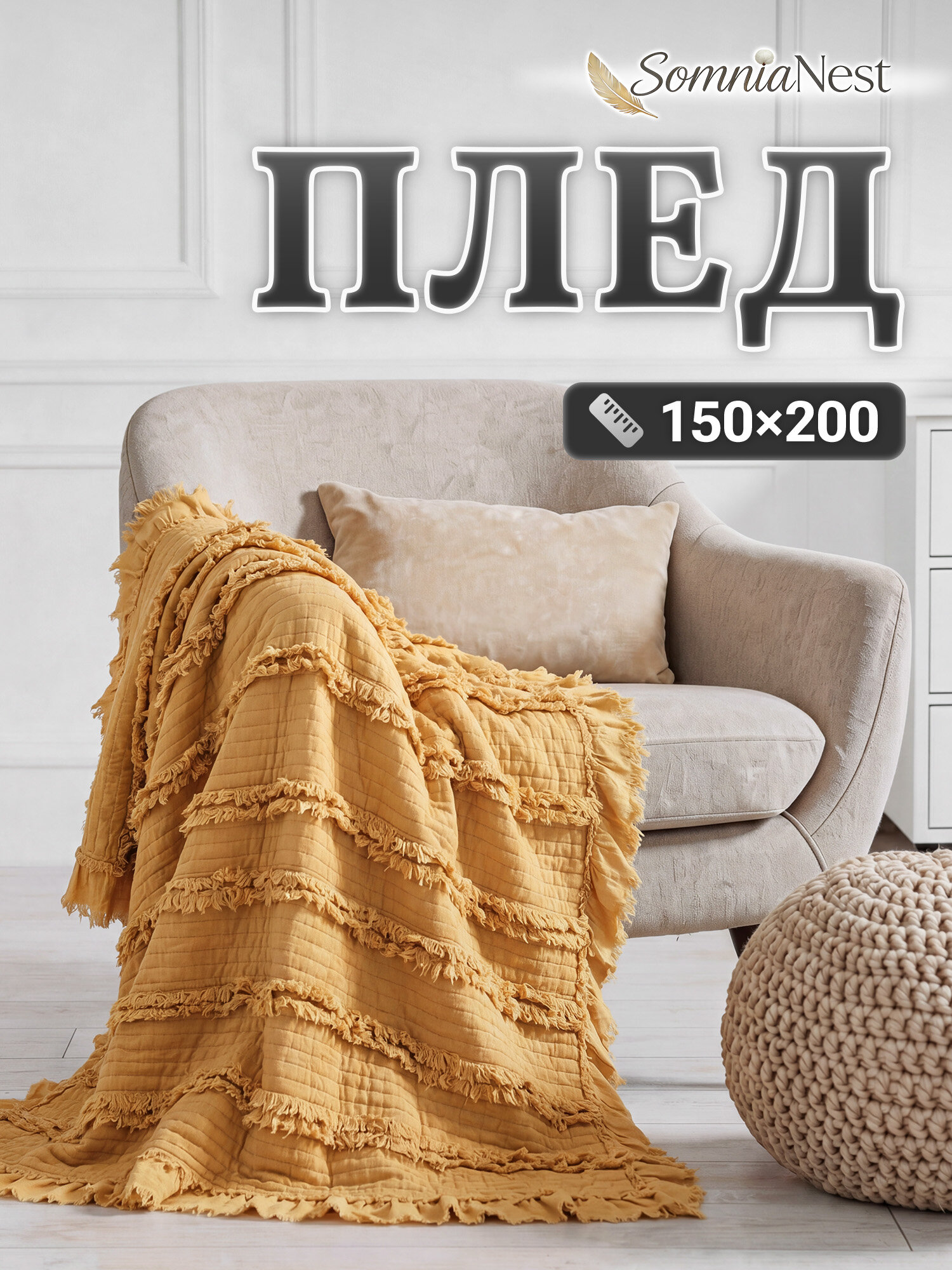 SomniaNest Плед 150x200 см полиэфирное волокно стёганый желтый