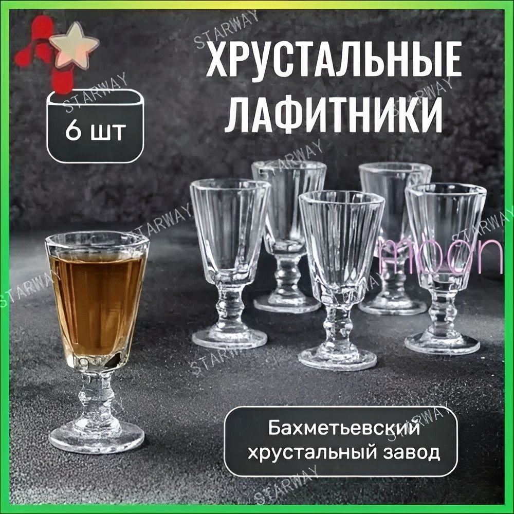 Рюмка 25 мл