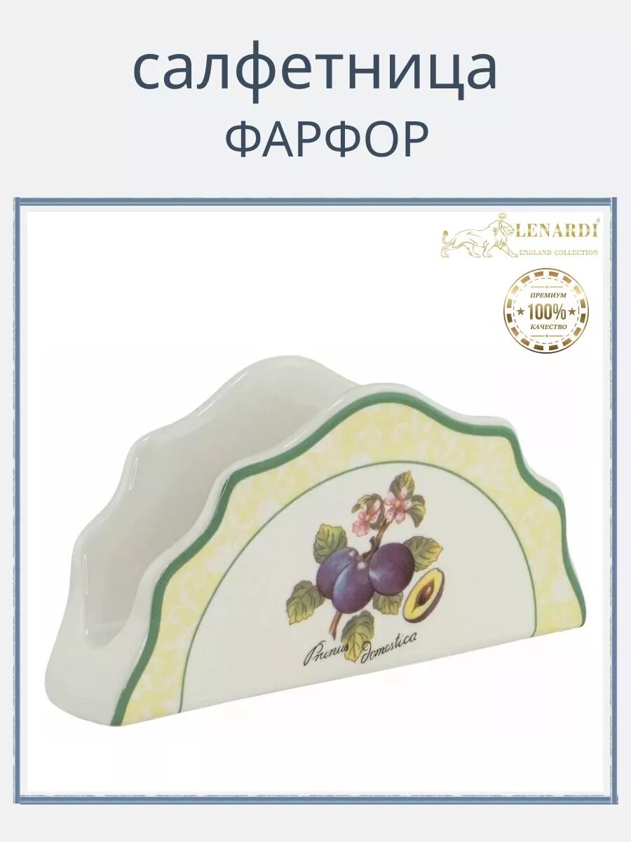 Салфетница кухонная фарфор.