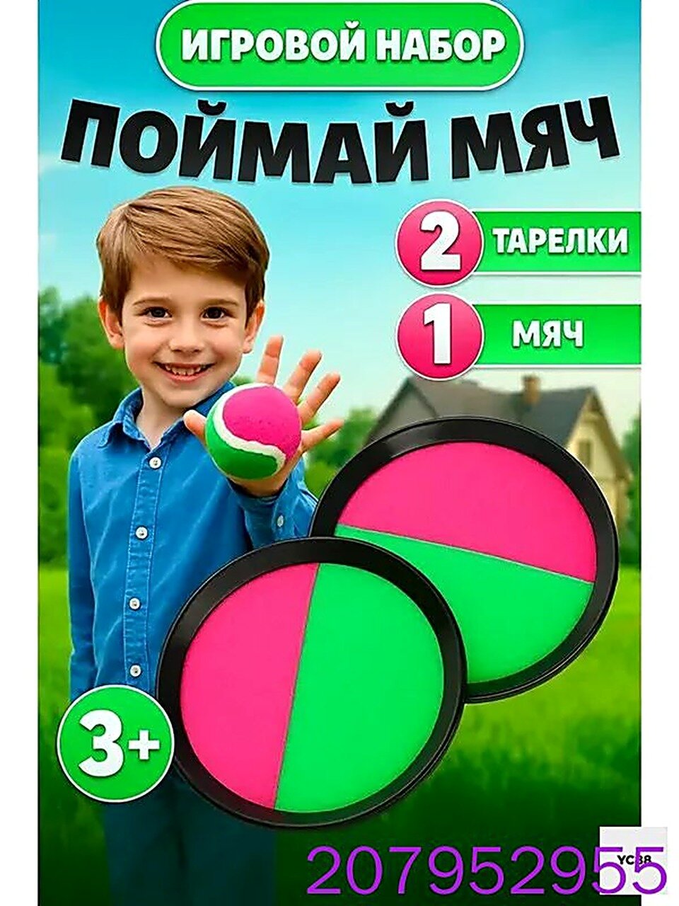 Поймай мяч активная подвижная игра для улицы, Кэтчбол, Вертушки