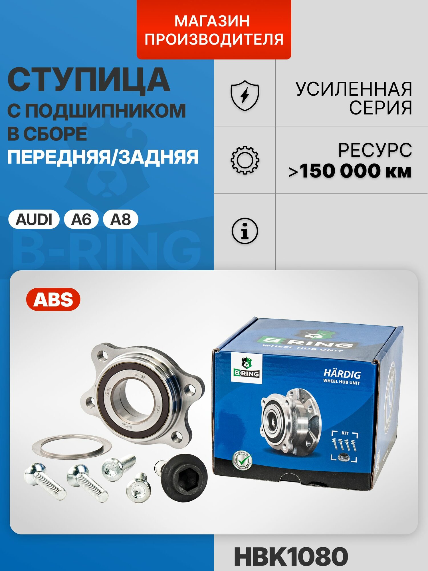 Ступица передняя/задняя в сборе с ABS Audi A6, Ауди А6 B-RING