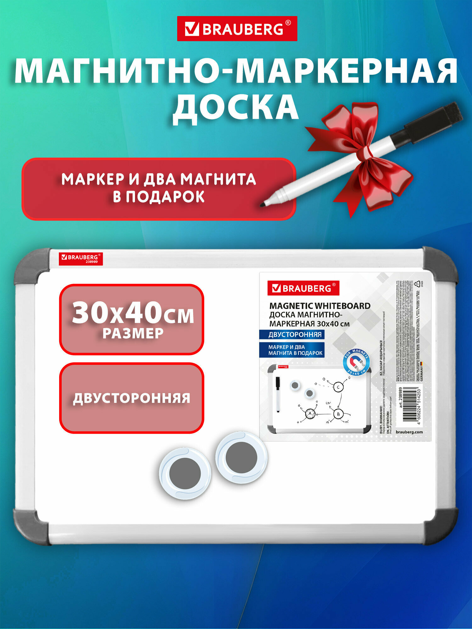 Доска магнитная маркерная двусторонняя 30x40 см на стену для офиса и дома, с маркером и 2 магнитами, Brauberg, 238989