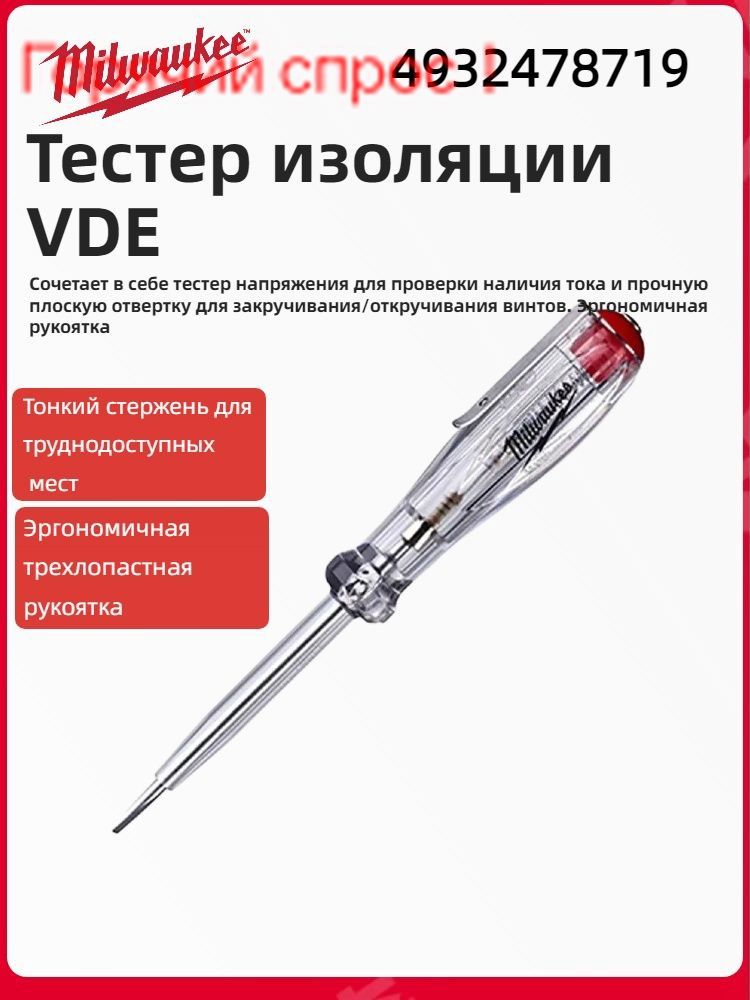 Пробник напряжения 4932478719, VDE сертифицированный, изоляционный, 50-1000В, для электрика