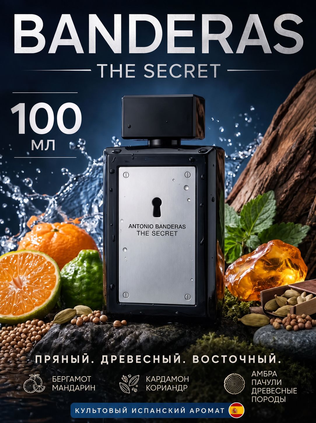 Туалетная вода мужская Antonio Banderas The Secret 100 мл / Духи мужские Антонио Бандерас Секрет стойкий парфюм