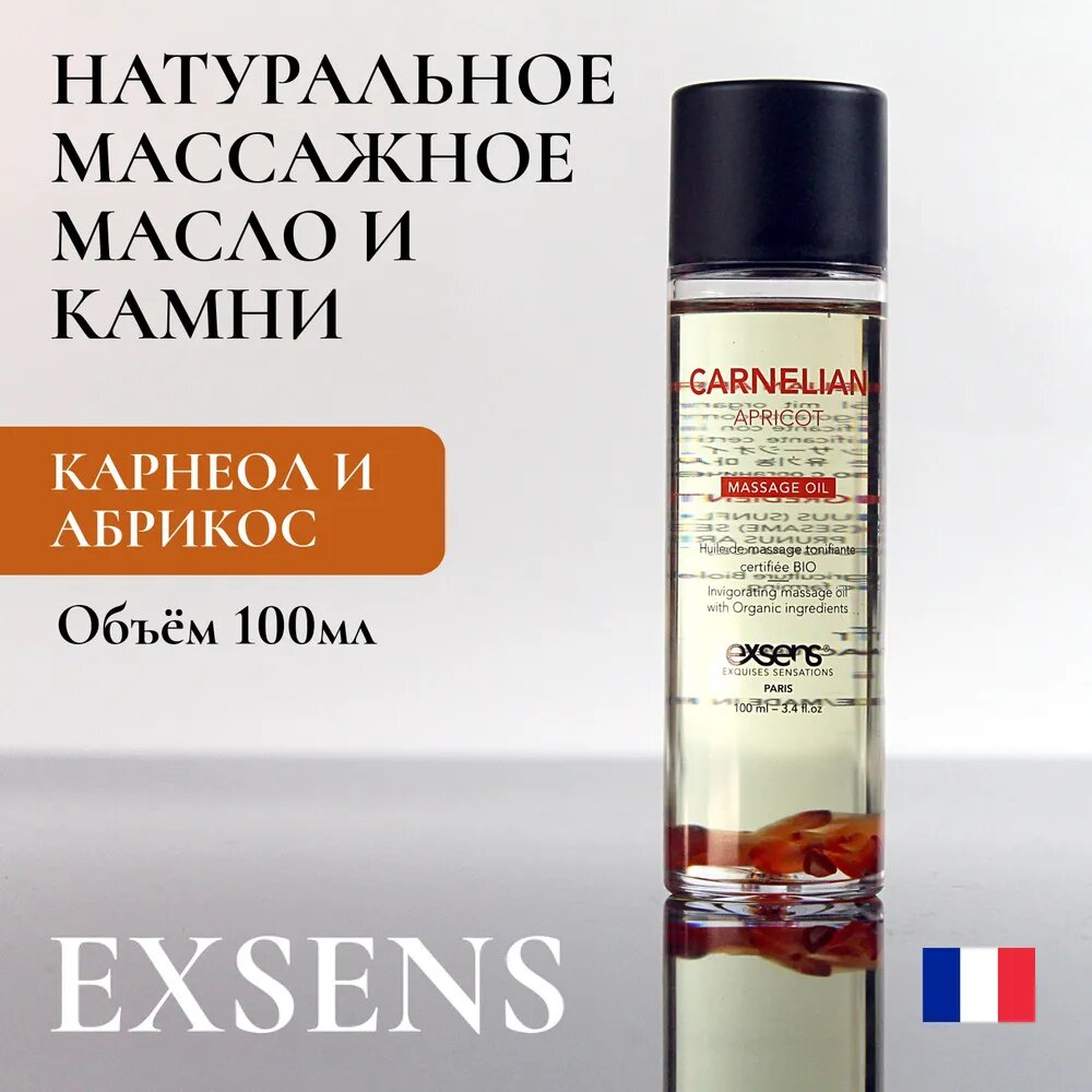 Питающее и увлажняющее органическое массажное масло с камнями Exsens для ежедневного ухода за кожей и волосами