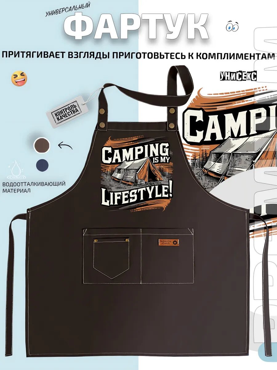 Фартук Кемпинг Camping Лагерь Отдых Туризм кухонный с принтом универсальный