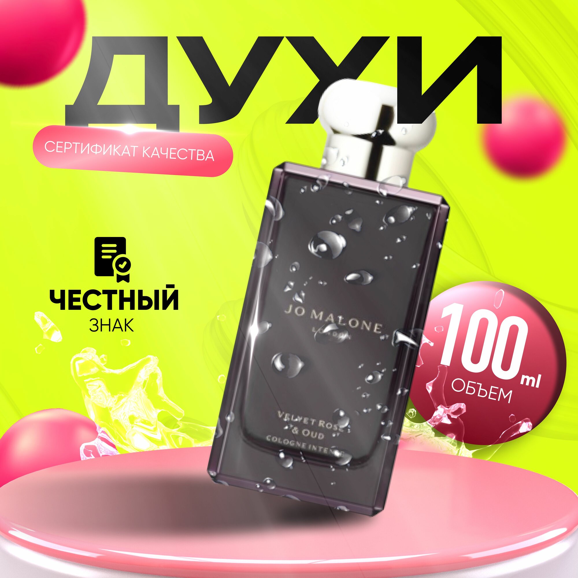 Одеколон Velvet Rose & Oud 100 мл