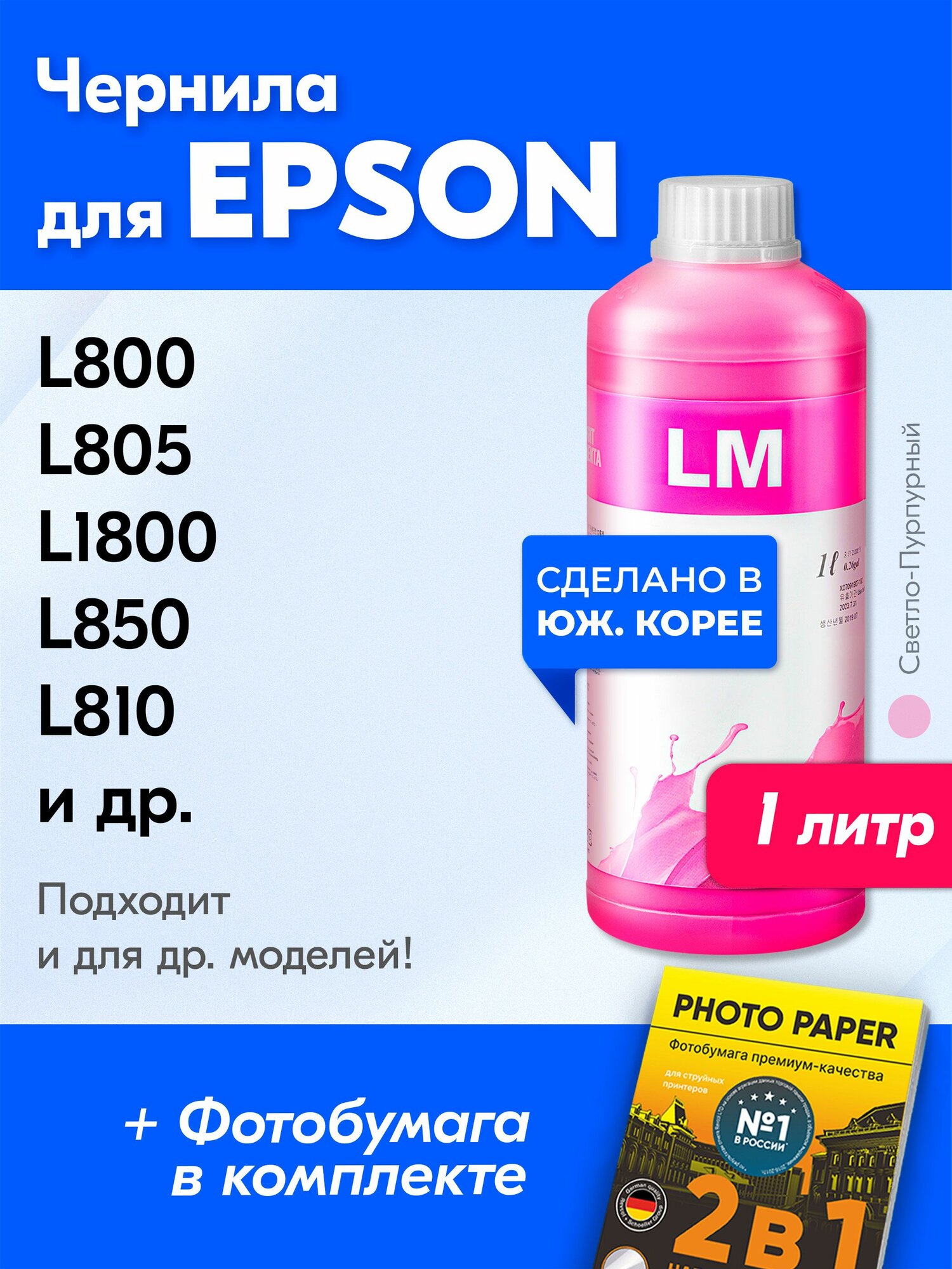 Чернила для Epson E0017 / L801 L850 L810 1500W L800 L1800 L805 и др. Краска для принтера Эпсон для заправки картриджей