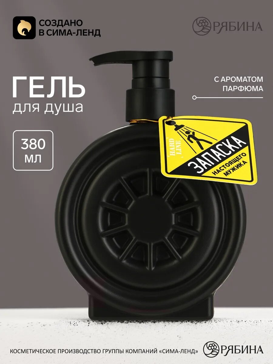 Мужской подарочный гель для душа, 380 мл