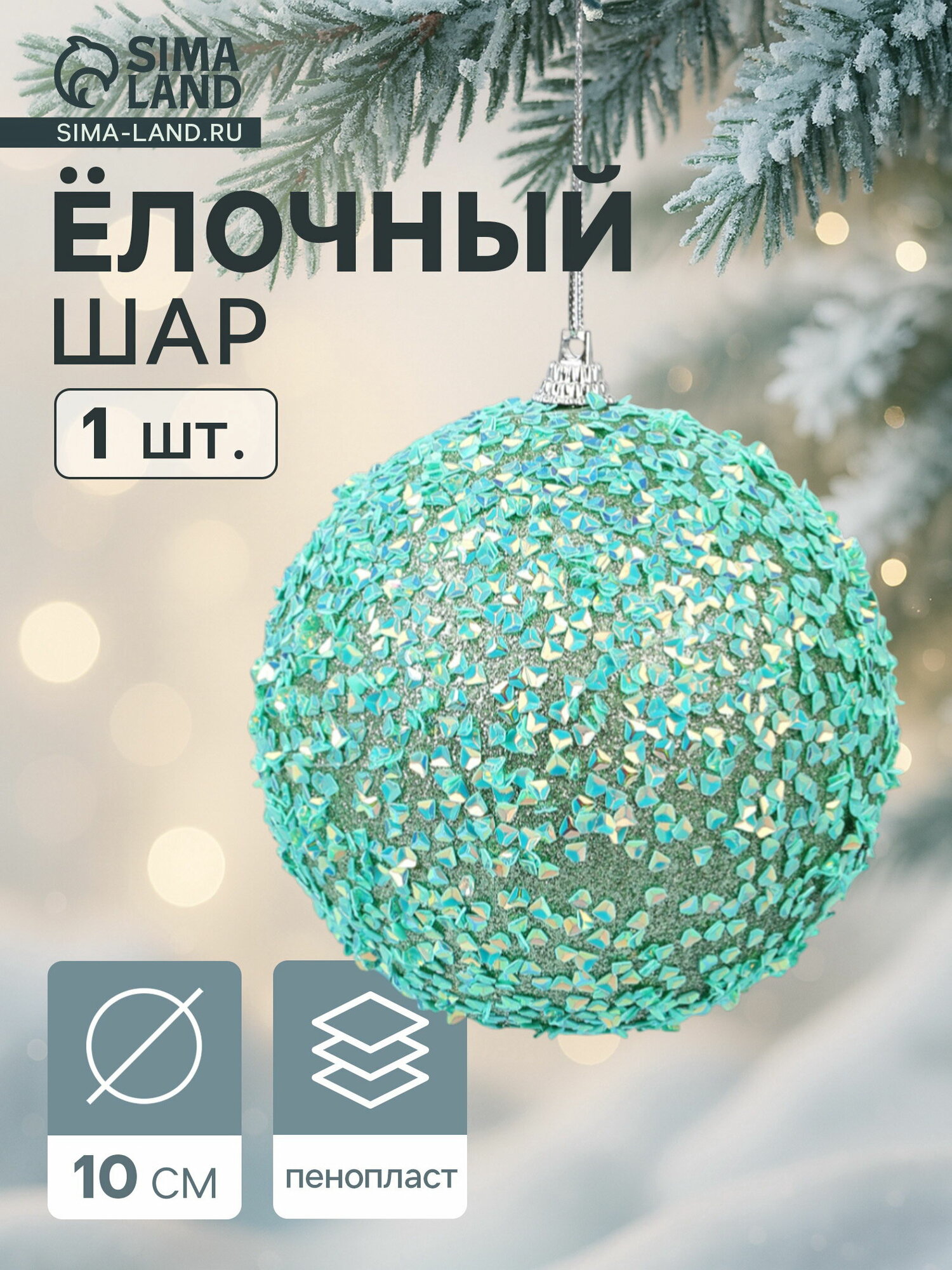 Ёлочный шар новогодний d=10 см "Карнавал" блистание, бирюзовый, 2 шт.
