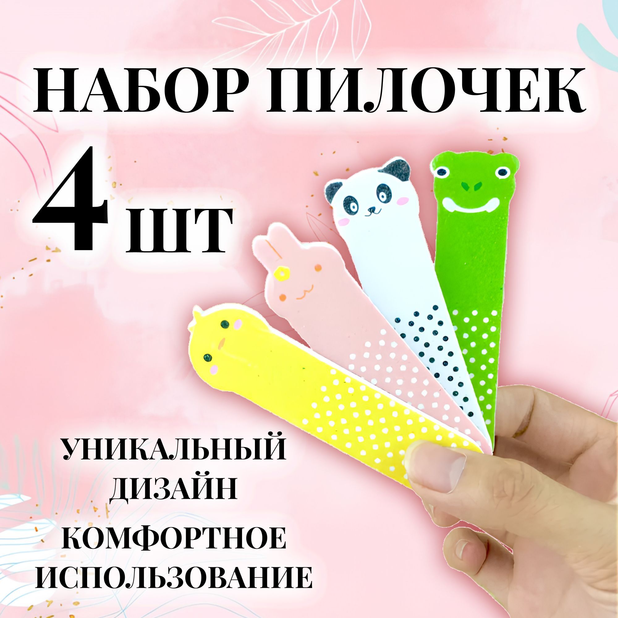 Набор пилок для ногтей Зверята, пилочки для маникюра, в наборе 4шт, разноцветные