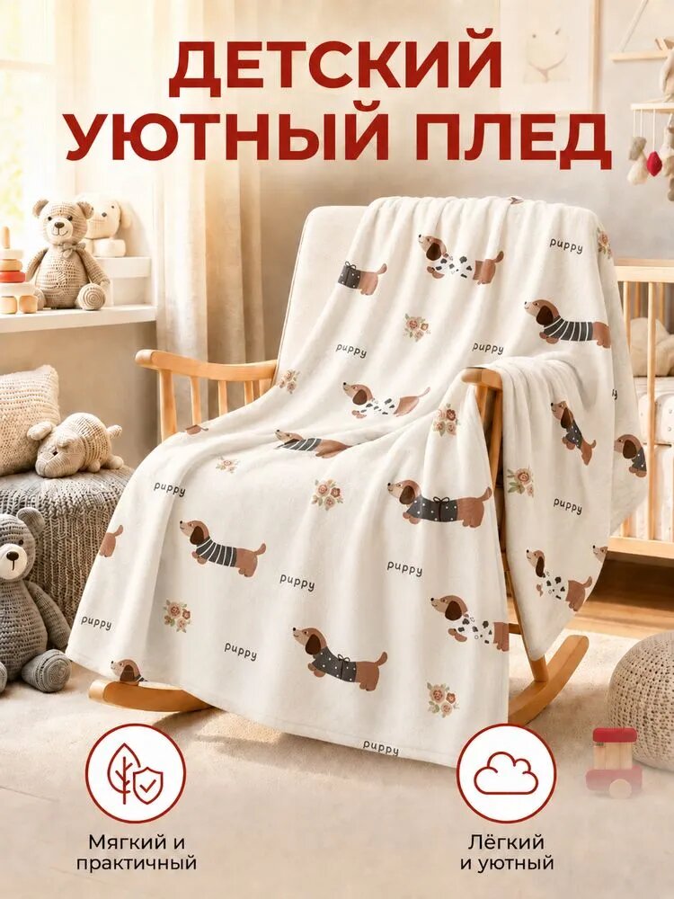 Плед 150x100 см плюшевый животные медь