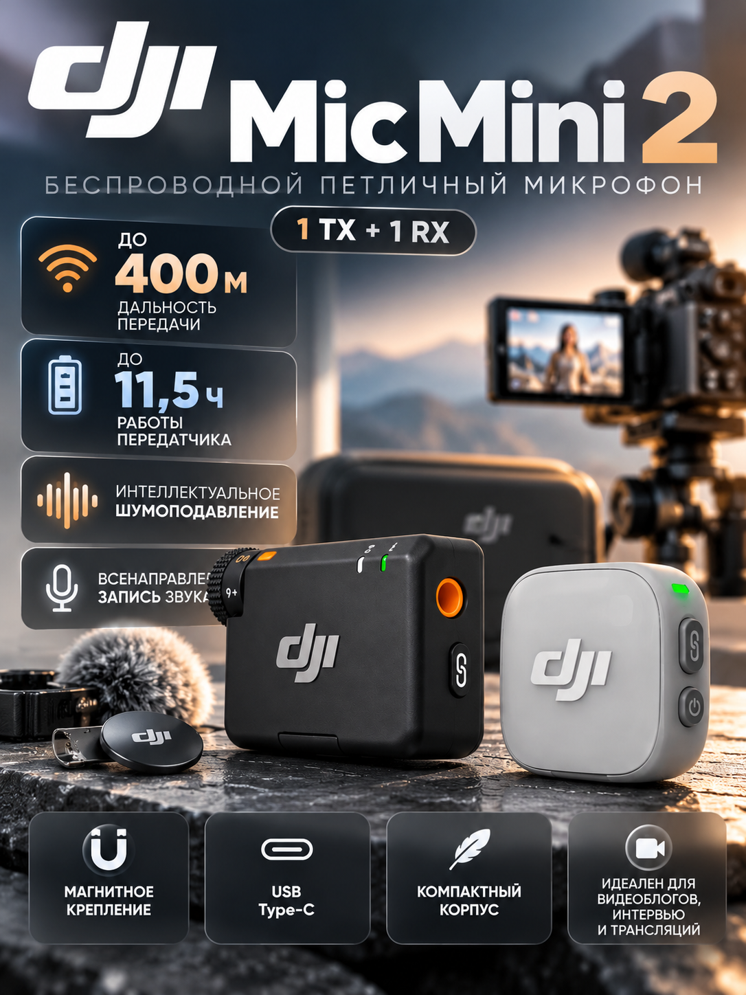 Беспроводной петличный микрофон DJI Mic Mini 2 (1 TX + 1 RX)