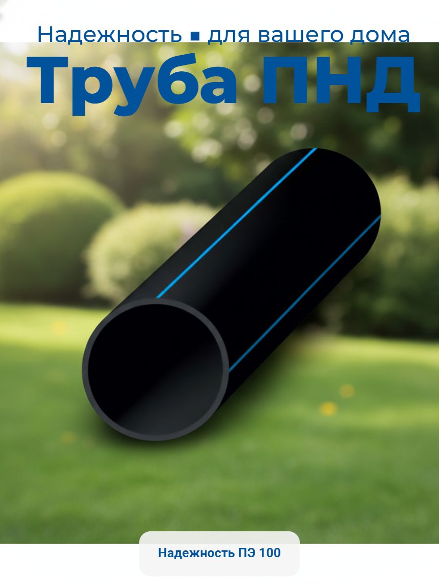 Труба ПНД 25х2,0мм ПЭ100, SDR 13.6, PN12.5, СТК, хлыст 2м