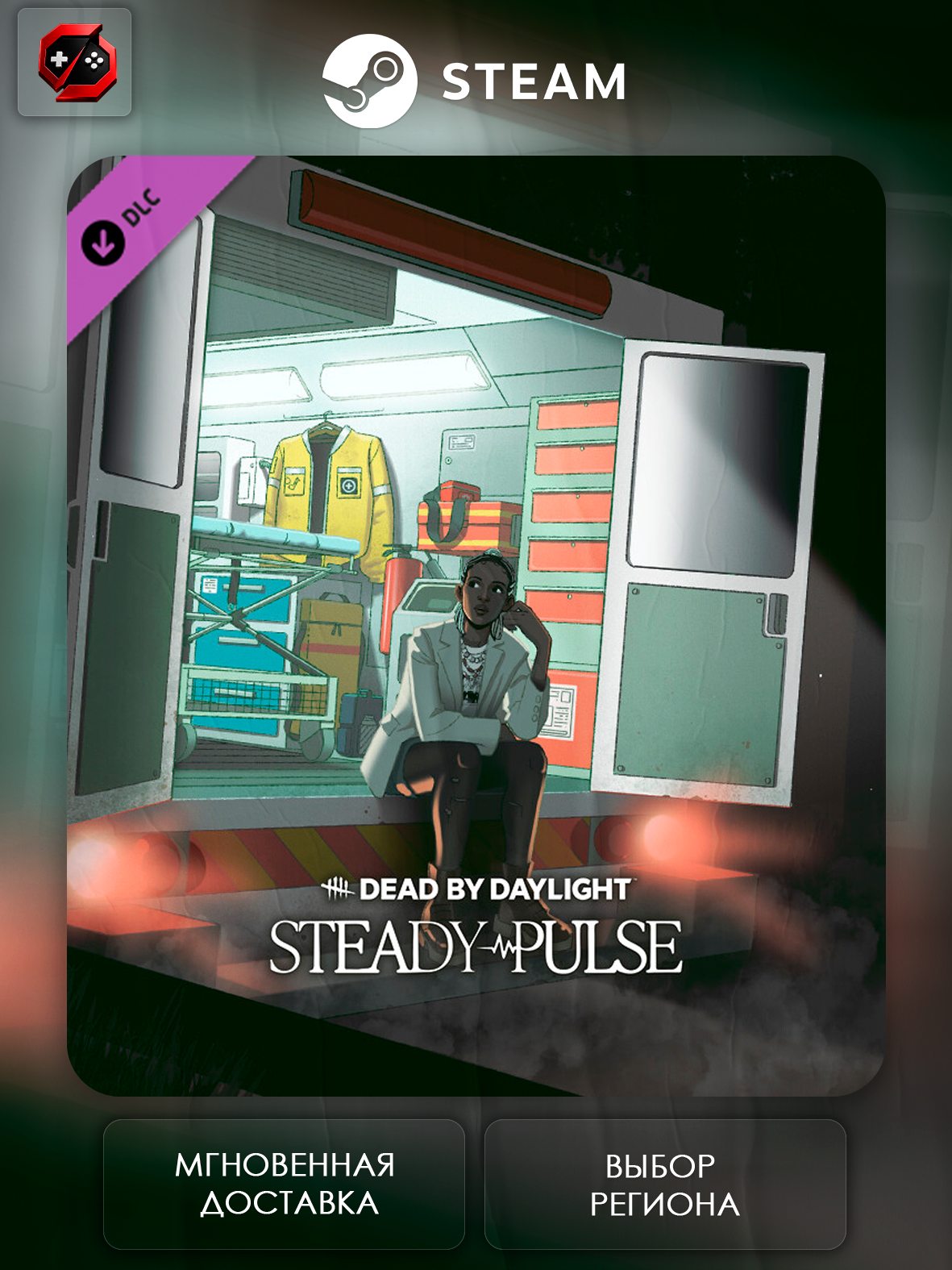 Дополнение Dead by Daylight - Steady Pulse Подарок для Steam PC (ПК) | Страна Активации Украина | Автовыдача