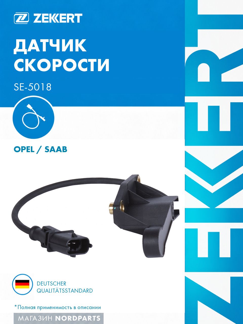 Датчик положения распредвала для Opel Astra G, H 98-, Corsa C 00-, Vectra B, C 95-, Zafira A 99-, Meriva A 03-, Saab 9-3 (E50, YS3F) 04-