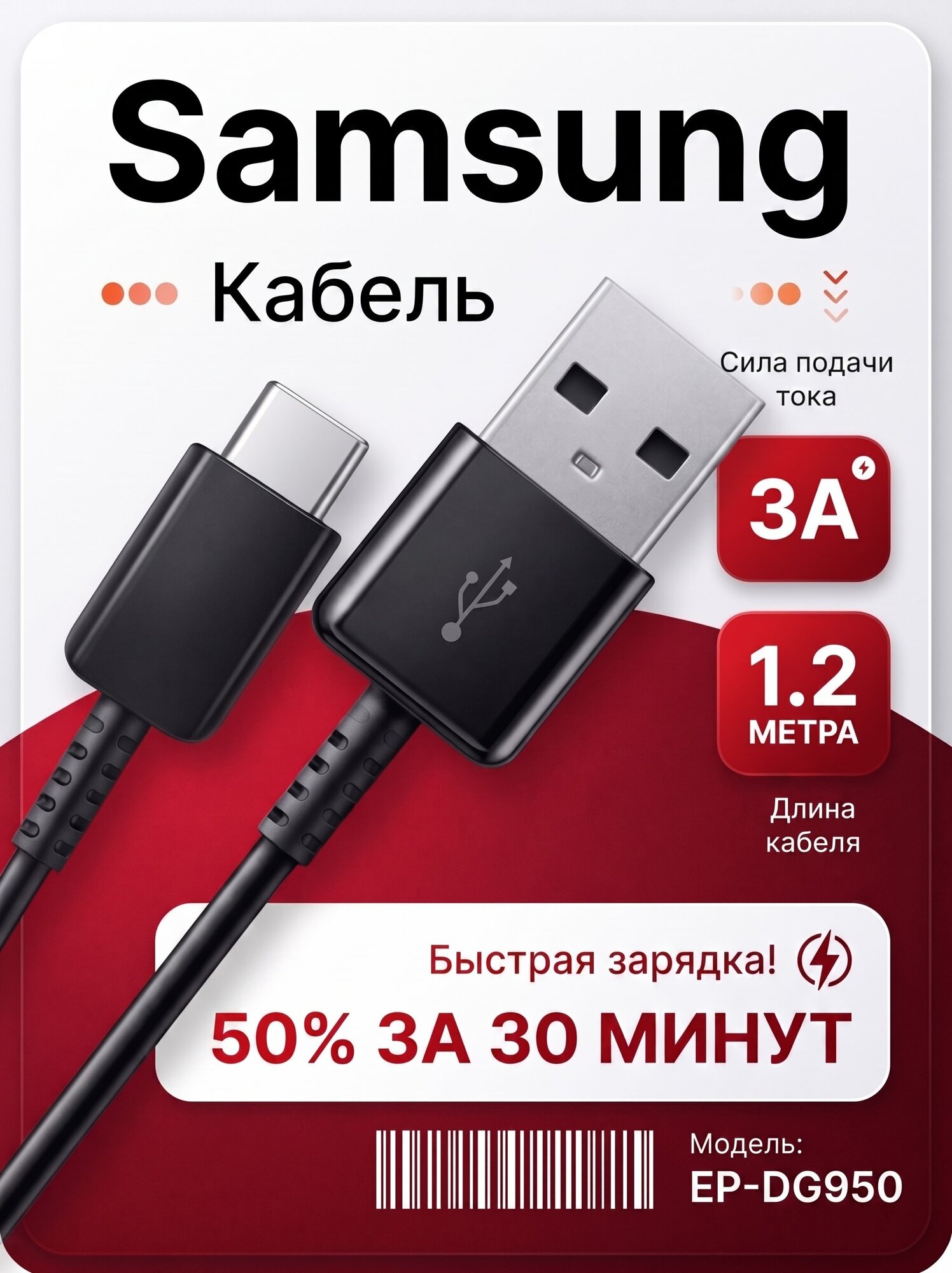 Кабель USB Type-C для Samsung / Тех упаковка, 3A USB-C 1.2м EP-DG950 Черный