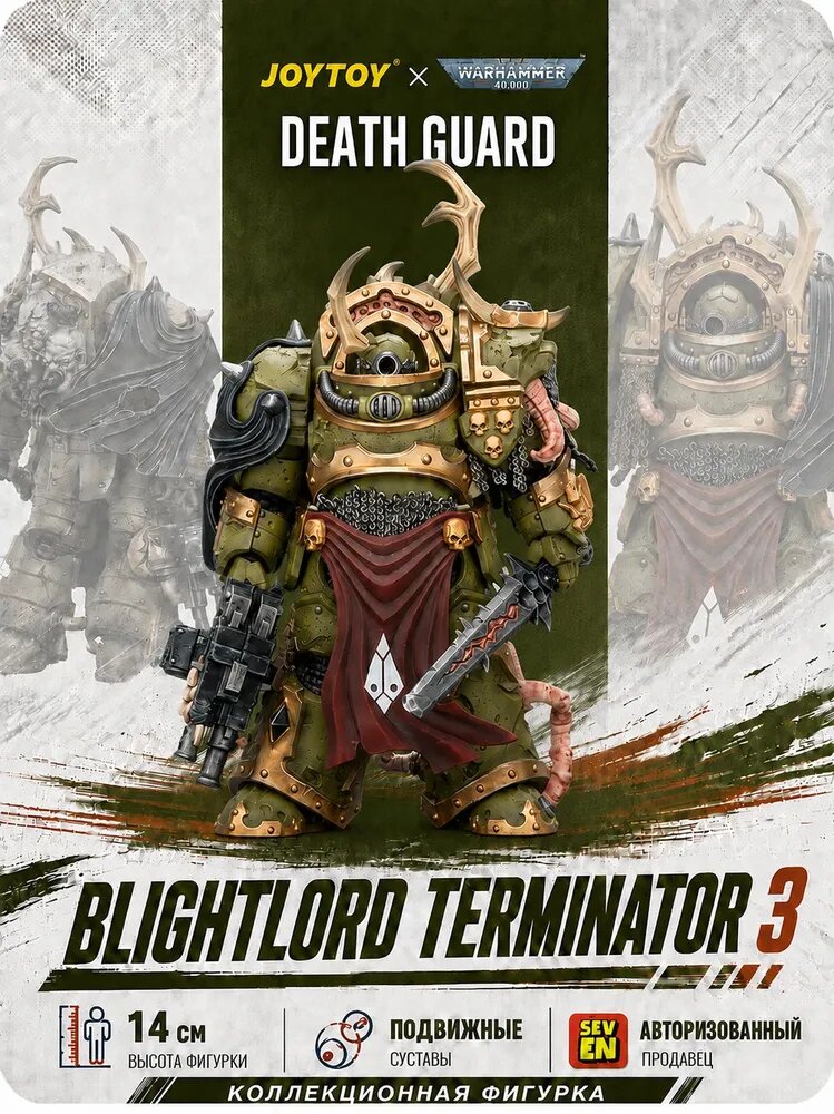 SevenTitans Подвижная фигурка JOYTOY Warhammer 40K Death Guard Blightlord Terminator Squad 3 with Combi-bolter and Bubotic Blade 1/18 коллекция игрушек