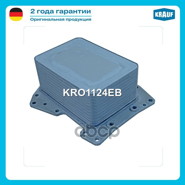 Масляный радиатор Range Rover III (LM/L322) Range Rover IV (LG/L405) Range Rover Sport II (LW/L494) 4.4 TD Krauf арт. KRO1124EB