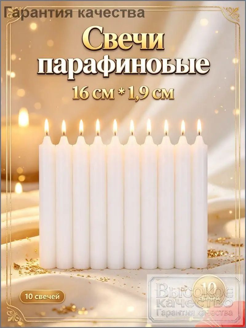 Свечи поминальные 10 шт