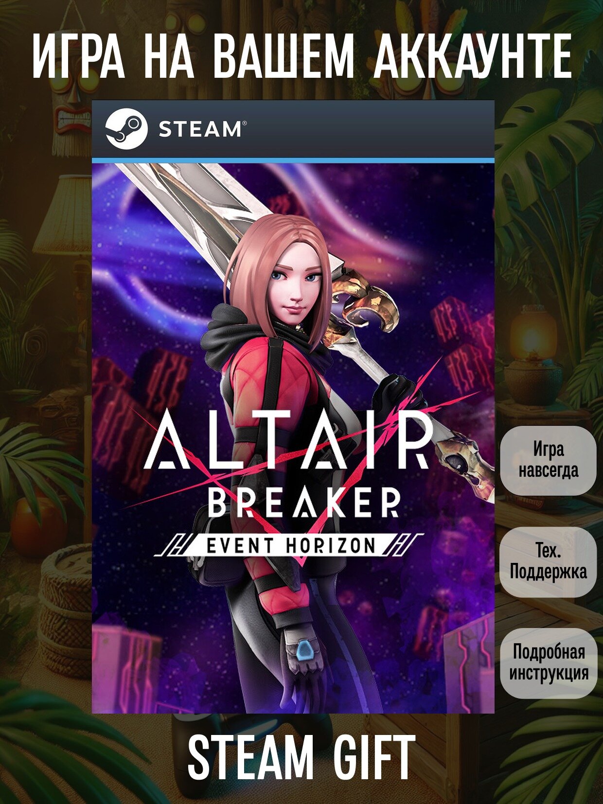 ALTAIR BREAKER | Steam (PC) | Экшены | Цифровая версия
