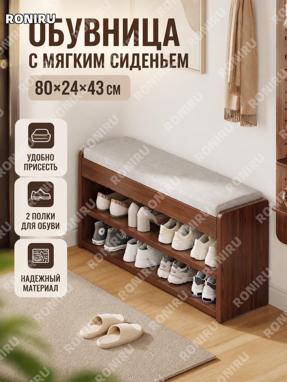 Банкетка для обуви с мягким сиденьем 80×24×43 см, двухъярусная, классический цвет чёрный орех, сборная для прихожей
