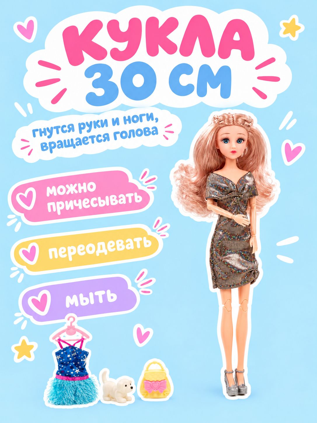 Кукла с одеждой и аксессуарами для девочки "Ксюша", 2 платья, высота куклы 30 см