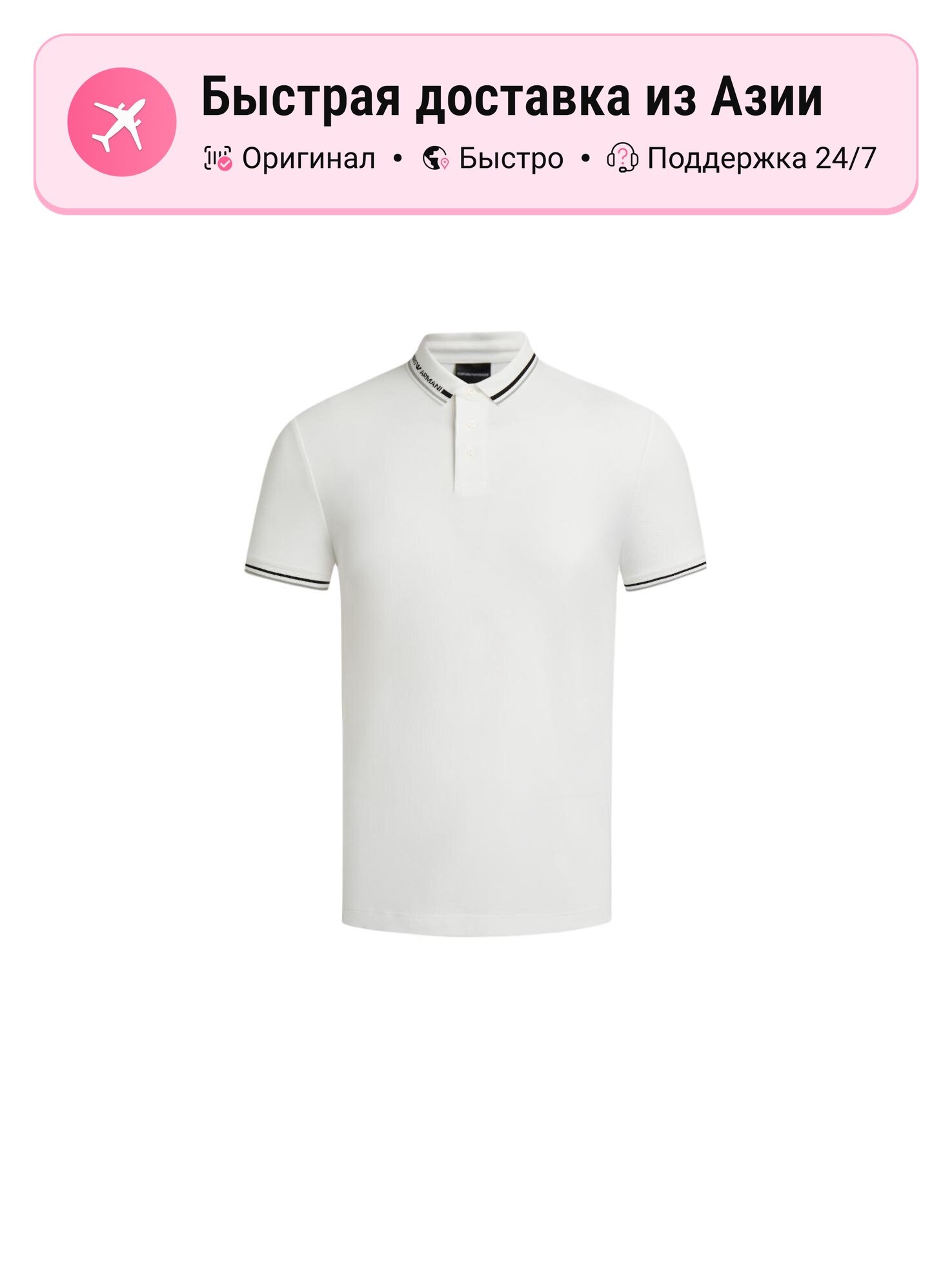 Поло Emporio Armani