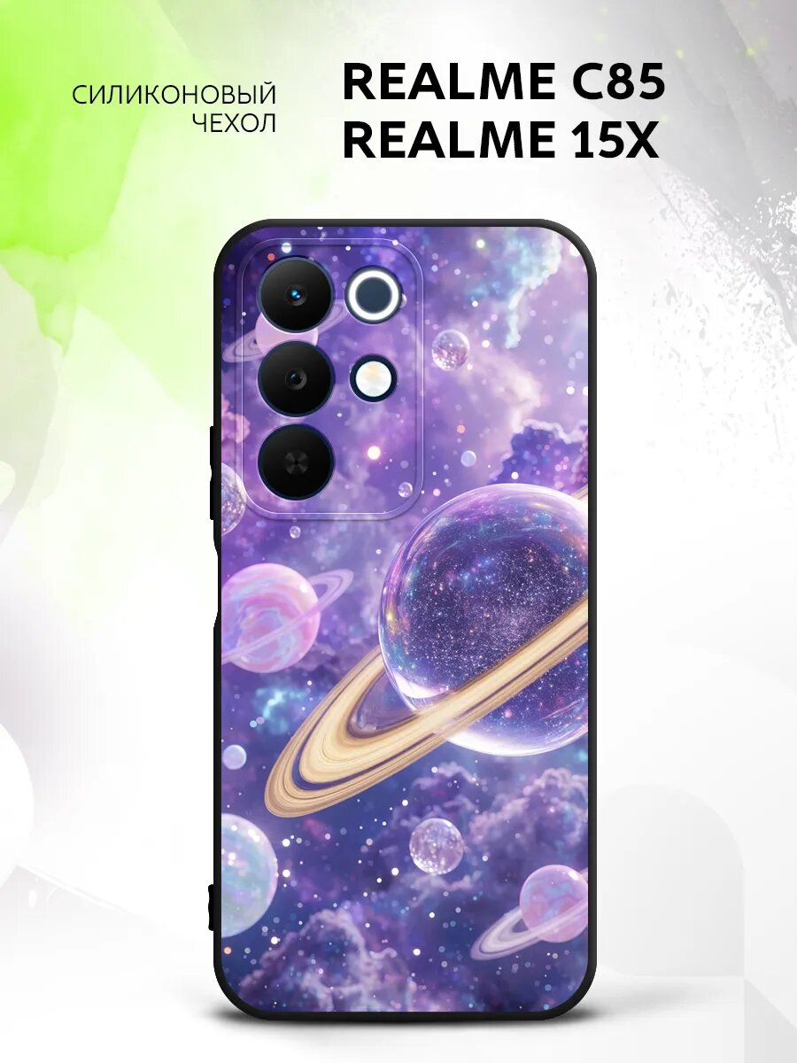 Чехол на Realme C85/Realme 15X, Реалми C85/Реалми 15X накладка, противоударный, с картинкой планеты космос