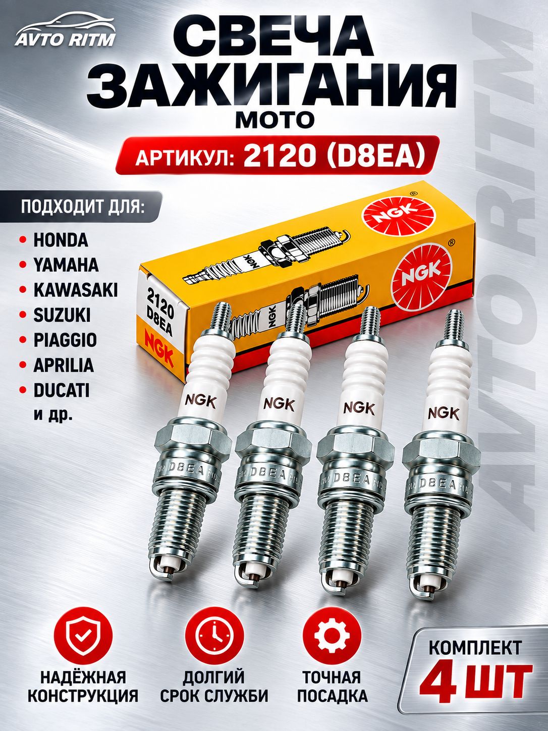 Свеча зажигания NGK D8EA 2120 4шт мотоциклы квадроциклы Aprilia BMW Jawa Kawasaki KTM Suzuki Yamaha Honda