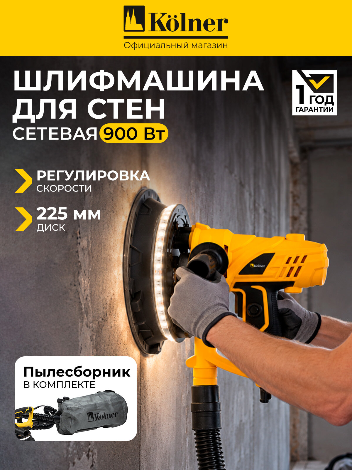 Шлифовальная машина KOLNER "KWS 900-225L", пылесборник, на липучке, 4 м кабель