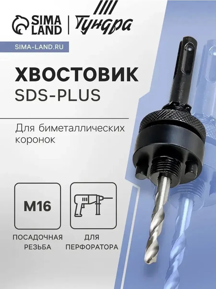 Хвостовик для коронок М16 с фиксацией