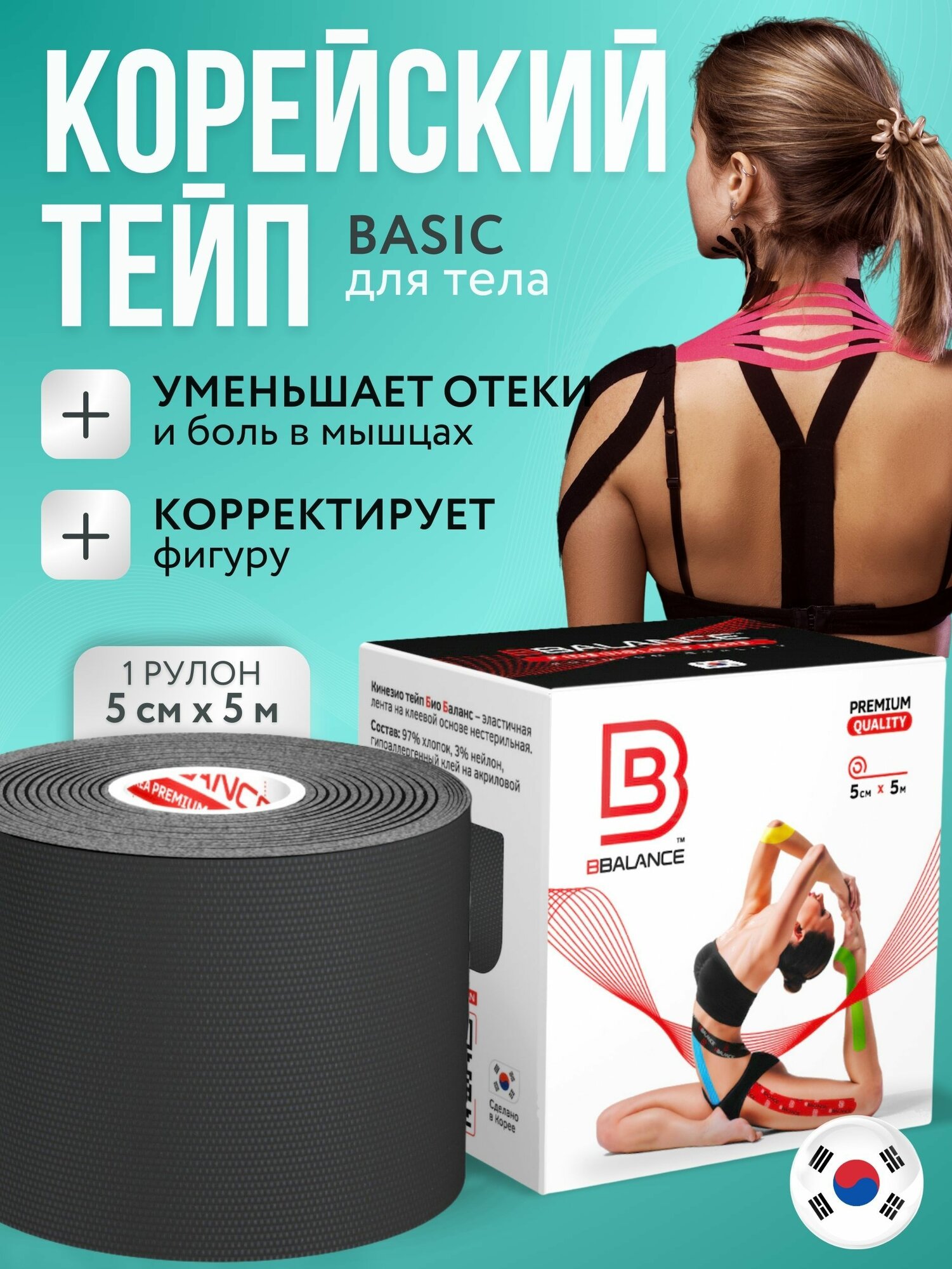 BBalance BASIC, кинезио тейп для тела. Уровень фиксации 4. Размер 5см*5м, цвет темно-серый